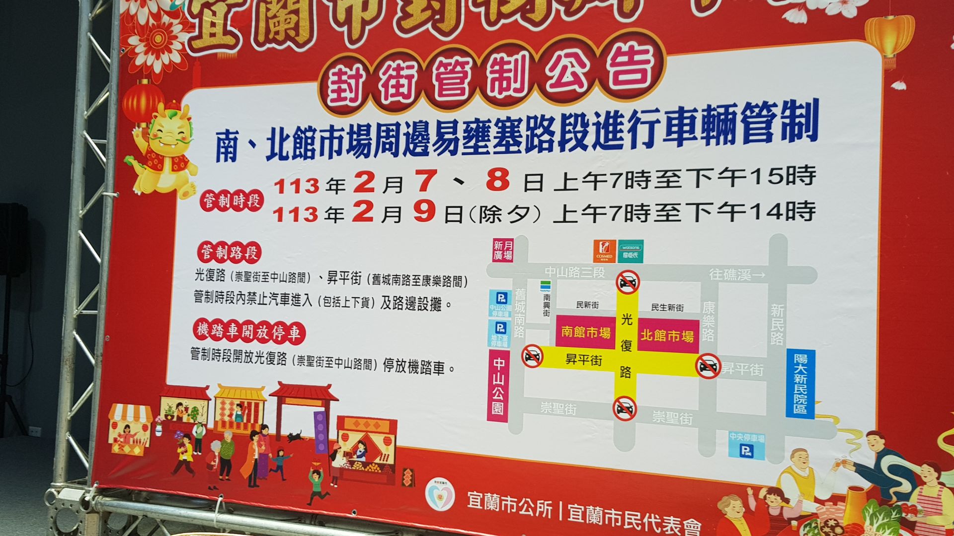 【記者譚杰、趙奇濤／宜蘭報導】農曆新年即將到來，因應民眾採買年貨需求，宜蘭市公所表示，規劃2月7日至8日上午7點至下午15點、2月9日除夕當天
