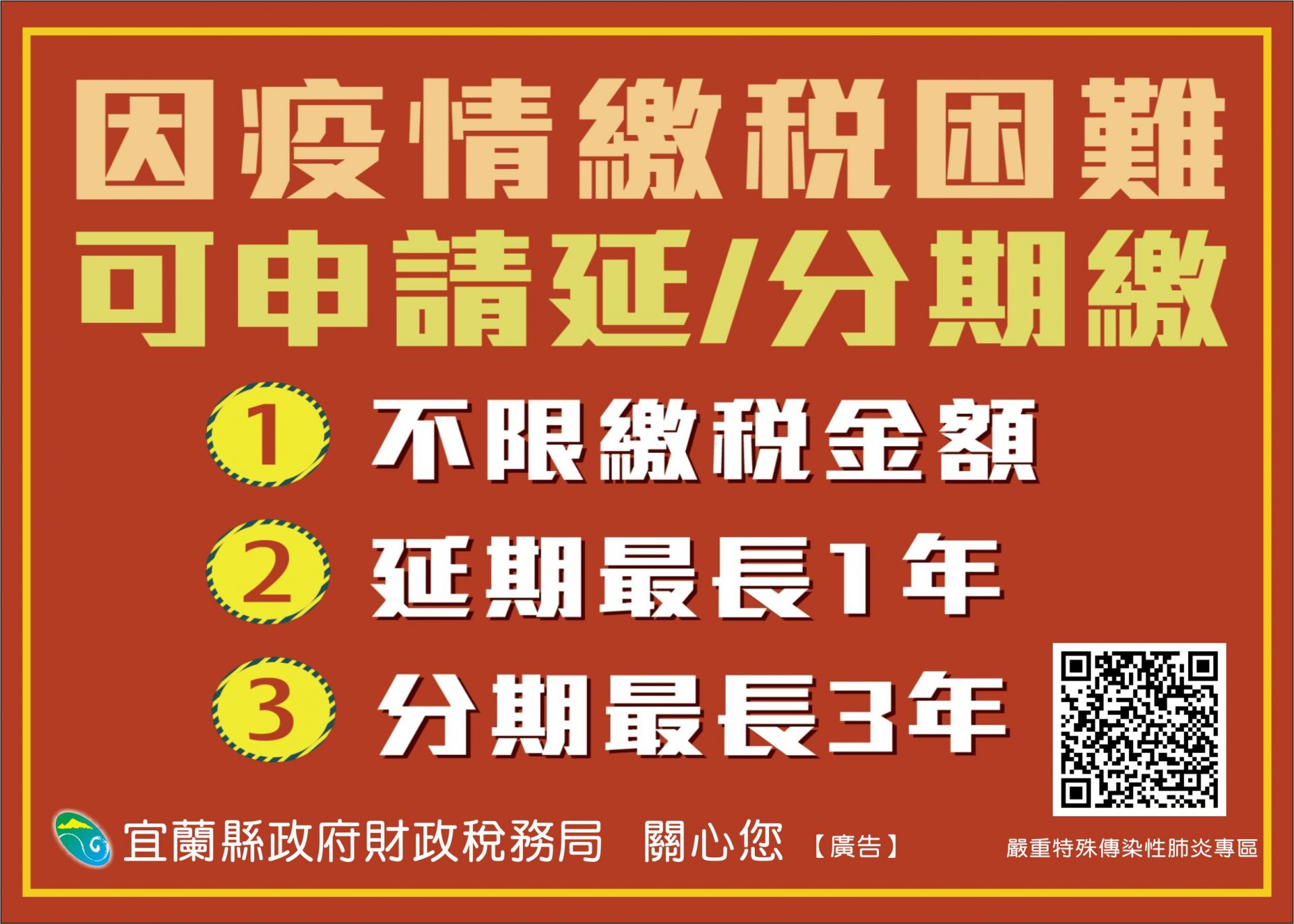 【記者譚杰、趙奇濤／宜蘭報導】宜蘭縣今26日新增2041名確診個案，另新增3名死亡個案。考量疫情仍然嚴峻，林姿妙縣長宣布，自5月30日至
